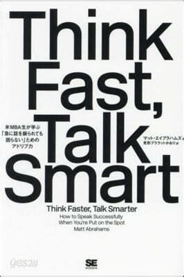 Think Fast Talk Smart