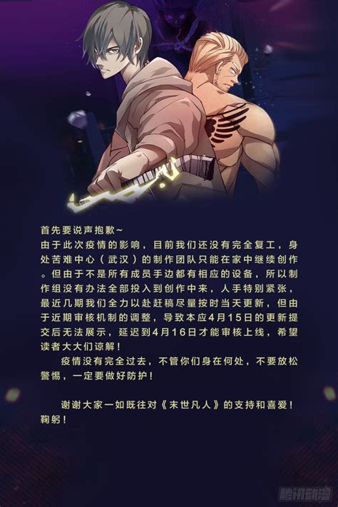 第231話 末世凡人 包子漫畫