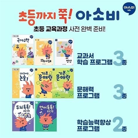 리뉴얼 된 아소비 어휘 마침표로 초등 교과서 문해력 향상 시키기 서울특별시 노원구 상계67동 비즈프로필