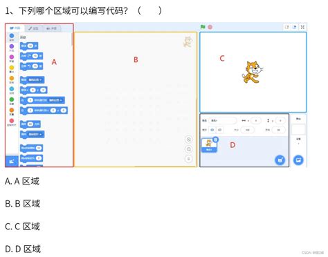 免费，scratch蓝桥杯等级考试真题 第1级（含答案解析和代码）蓝桥等考scratch一级 Csdn博客