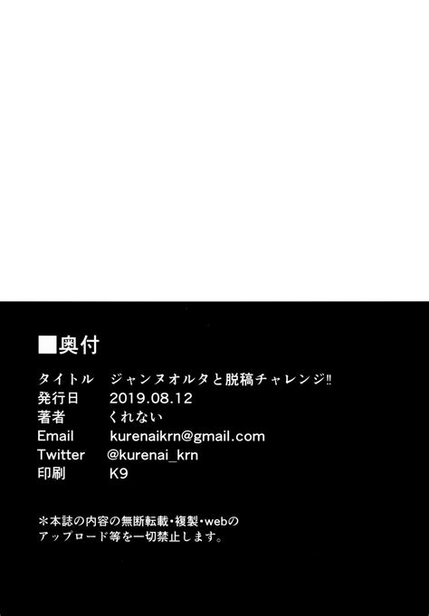 Jeanne Alter To Dakkou Challenge Page 17 Nhentai Hentai Doujinshi And Manga