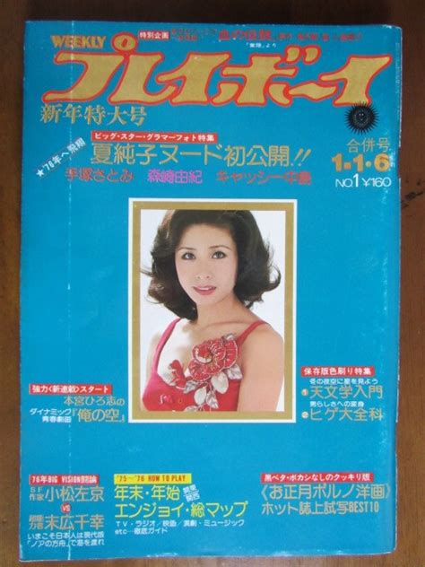 【中古】★昭和★週刊プレイボーイ 1977年8月9日★キャンディーズの落札情報詳細 ヤフオク落札価格検索 オークフリー