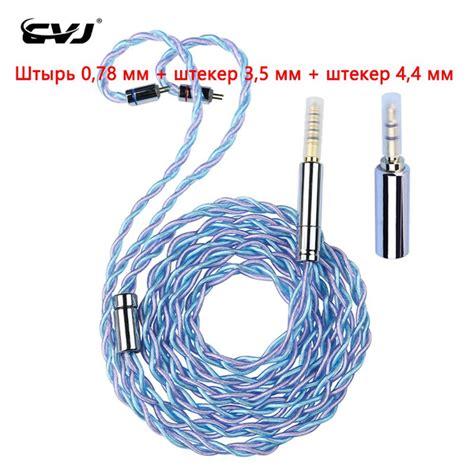 Внутриканальные Внутриканальные Cvj Кабель Candy Upgrade с выводом 0 78 мм 400 жил Проводное