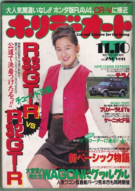 Yahooオークション 三井ゆり 河奈泰美 三原じゅん子 ホリデーオート