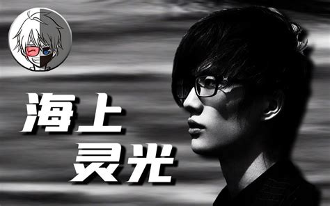 【k耀君】《海上灵光》：最有趣的哲理书之一，许嵩粉丝的必看！「耀君说02」哔哩哔哩bilibili