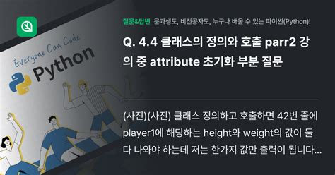 44 클래스의 정의와 호출 Parr2 강의 중 Attribute 인프런 커뮤니티 질문and답변