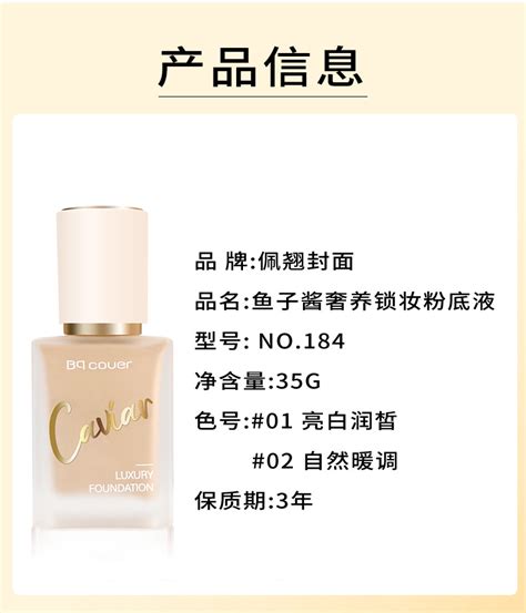 佩翘封面鱼子酱奢养锁妆粉底液养肤保湿护肤奶油肌粉底不卡粉184 阿里巴巴
