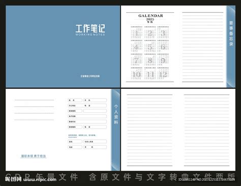 工作笔记设计图 画册设计 广告设计 设计图库 昵图网