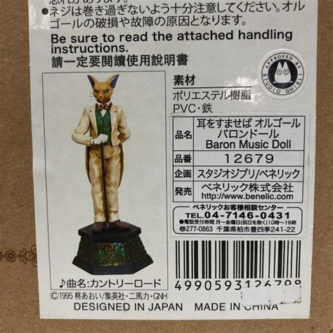 Yahooオークション 耳をすませば オルゴール バロン ジブリ カント