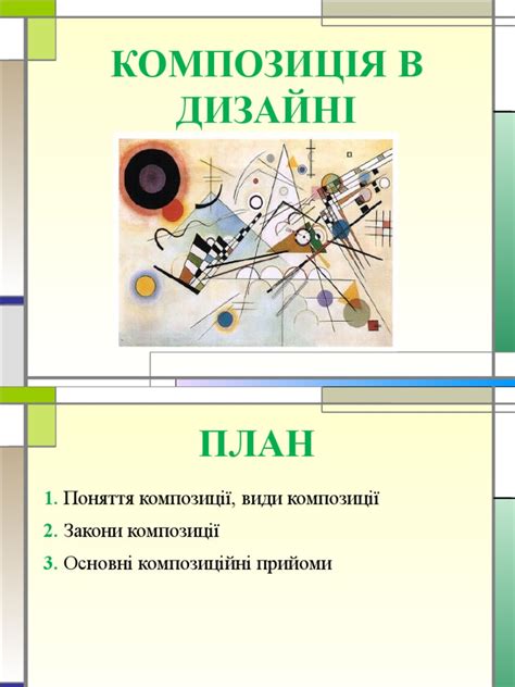 Композиція в дизайні 2021 Pdf