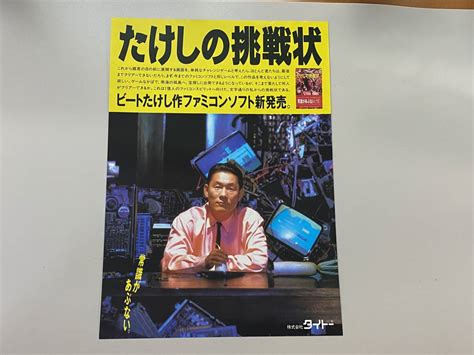 【未使用に近い】fc ファミコン チラシ たけしの挑戦状 珍品 レア の落札情報詳細 ヤフオク落札価格検索 オークフリー