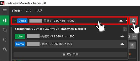 cTraderを更に使いやすくするための初期設定方法とcTraderの操作方法 Tradeview FXの使い方