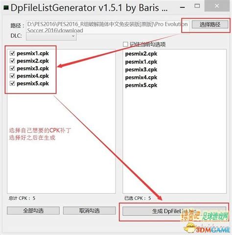 实况足球2016 补丁文件使用教程 Pes2016补丁怎么用3dm单机