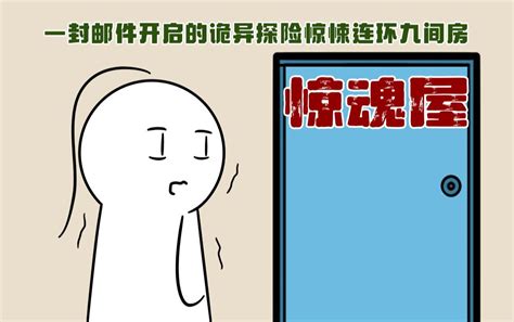 【恐怖故事】十几年不联系的老同学突然联系我，原因竟然是 吃不饱的小羽毛 吃不饱的小羽毛 哔哩哔哩视频