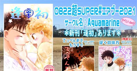 腐向け 【アベミハ】0822エアブーお品書き新刊サンプル 栗花落のマンガ 漫画 アベミハ おおきく振りかぶって Pixiv