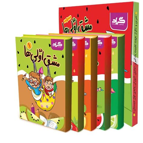 خرید و قیمت مشق اولی ها فارسی دفتر 5 جلدی از غرفه عصر کتاب نوین
