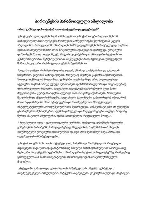 პიროვნების პარანოიდული აშლილობა Pdf