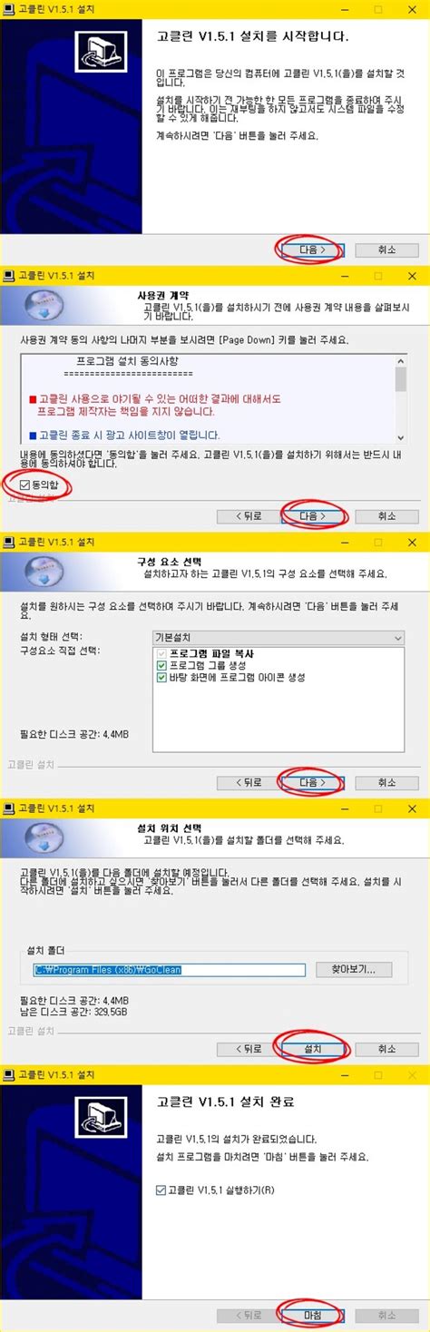 고클린 다운로드 및 컴퓨터 느려졌을때 사용방법 및 윈도우10 시작프로그램 설정 방법 네이버 블로그