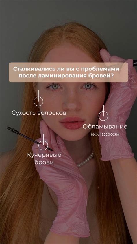 Сторис для Бровиста ламинирование бровей брови