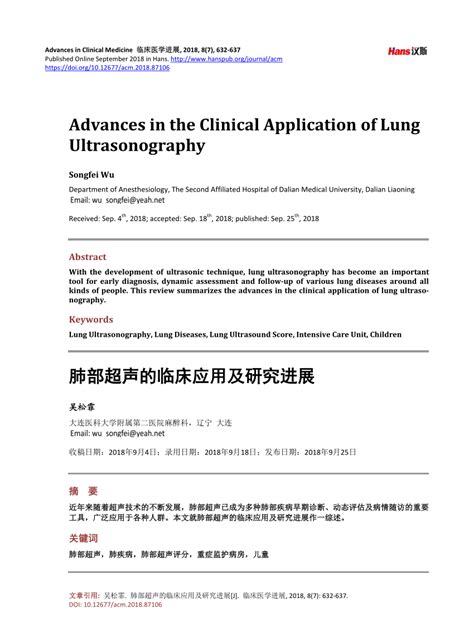 Pdf Advances In The Clinical Application Of Lung Ultrasonography
