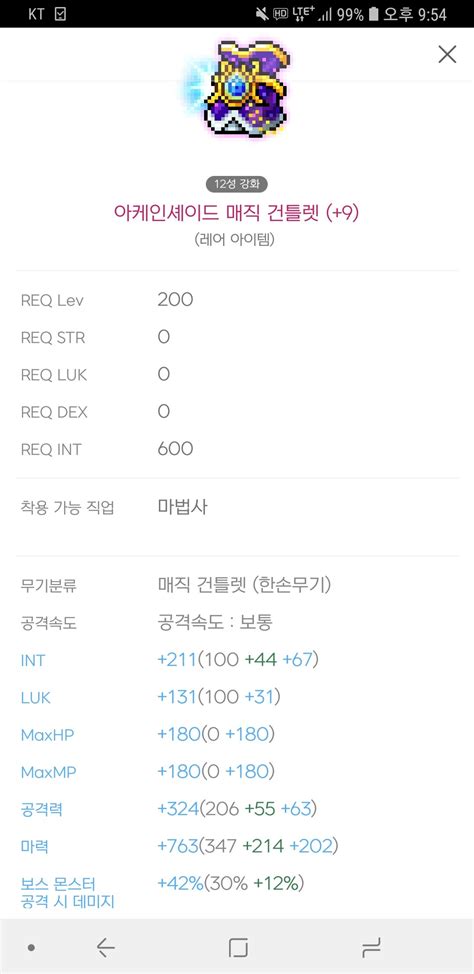 메이플스토리 인벤 이정도면 전섭급 추옵임 메이플스토리 인벤 마법사 직업게시판