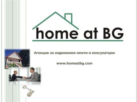 Агенция за недвижими имоти и консулатции Ppt Download