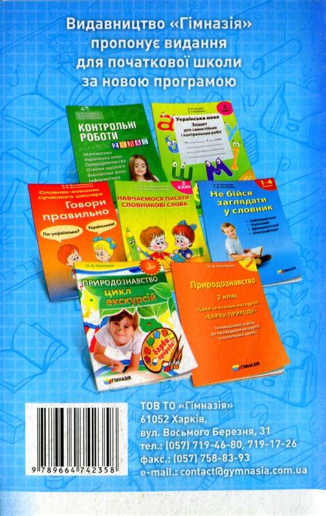 Книга «Зошит із розвитку мовлення 2 клас О Гнатюк купить по цене 52 на Yakaboo 978 966