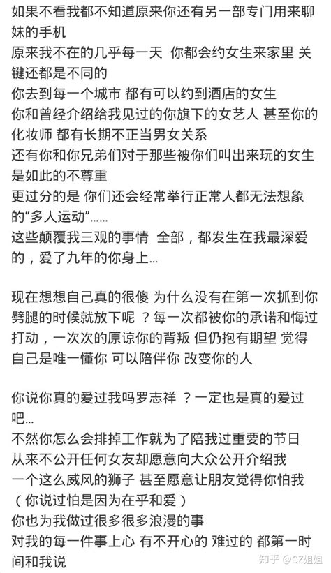 周扬青罗志祥分手事件 知乎