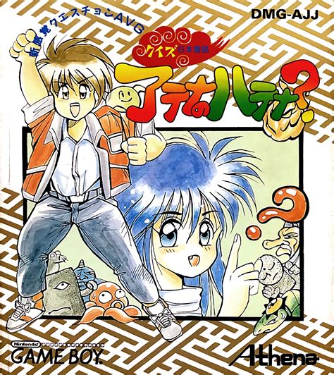 Reviews For The Game Quiz Nihon Mukashi Banashi Athena No Hatena For