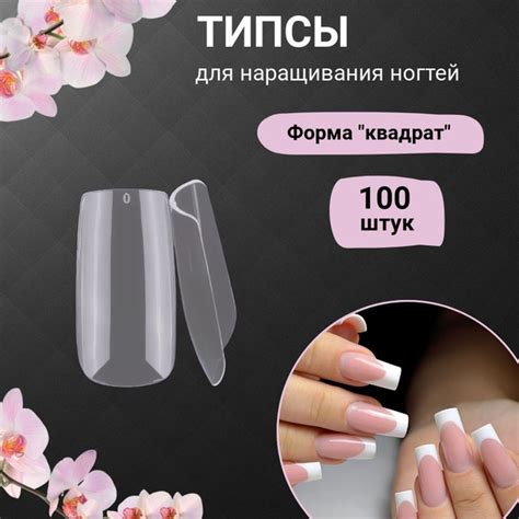 Типсы для наращивания ногтей GORDANA квадрат, прозрачные, 100 шт ...