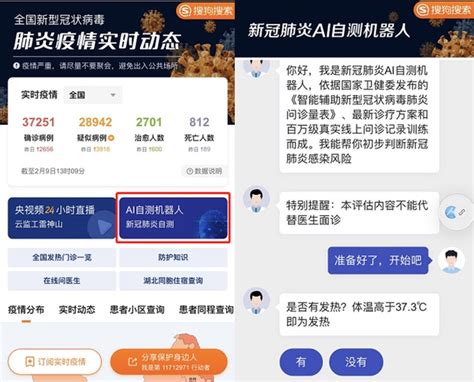 搜狗搜索的“新冠肺炎 Ai 自测机器人”可初步排查感染可能性 动点科技