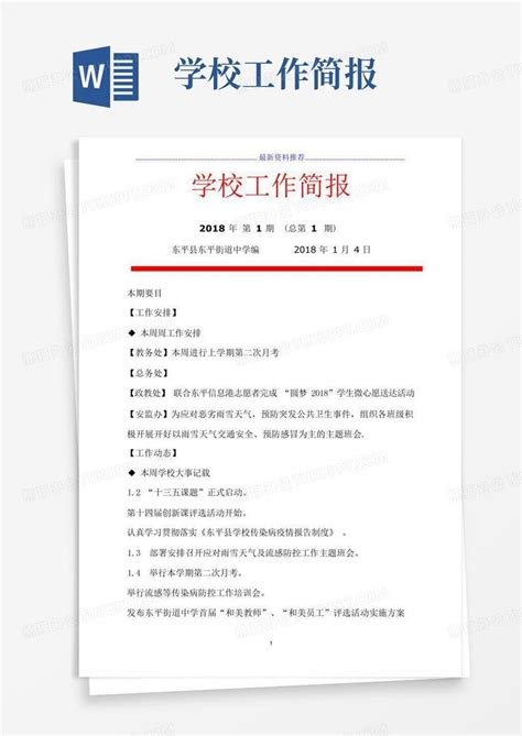 学校工作简报Word模板下载 编号qnkxpvbo 熊猫办公