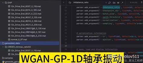 如何使用WGAN GP生成一维滚动轴承振动数据样本以西储大学CWRU数据集为例提供一个基于训练好的权重参数文件进行测试的代码 知乎