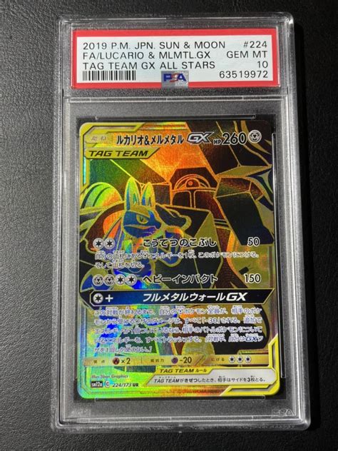 Yahooオークション Psa10 ルカリオandメルメタルgx 224173 Ur Sm12a