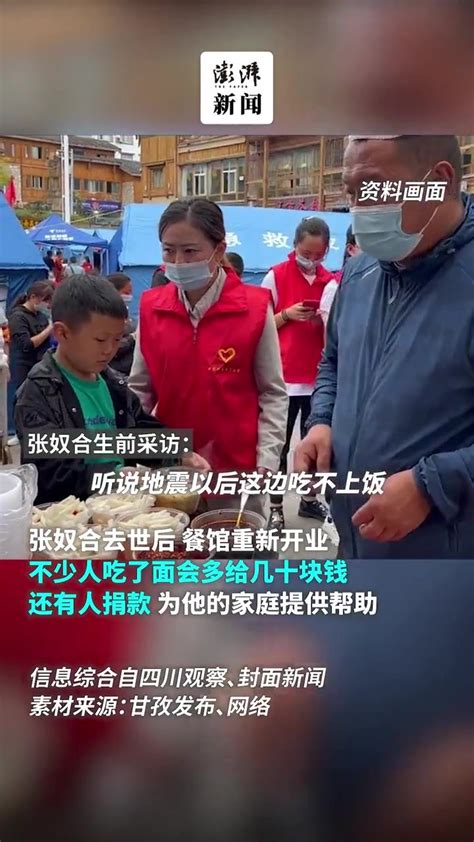 泸定地震送出千碗面的“拉面哥”突发脑溢血不幸离世凤凰网视频凤凰网