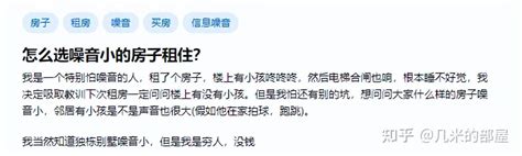 噪音大作战如何选择一套安静的房子 知乎