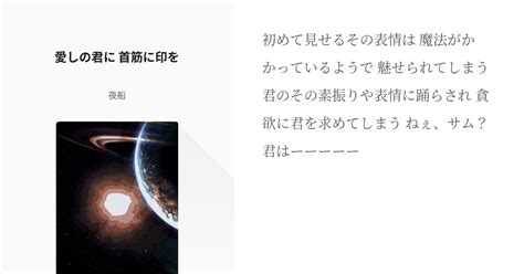 Tf腐向け 実写tf 愛しの君に 首筋に印を 夜船の小説 Pixiv