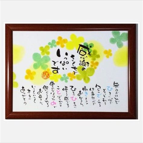 お名前ポエム「感謝のきもちでいっぱいです」 絵手紙 色紙 デザイン 手書き 色紙 アイデア