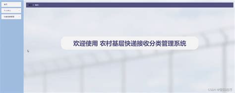 Javaphpnodejspython农村基层快递接收分类管理系统【2024年毕设】 Csdn博客