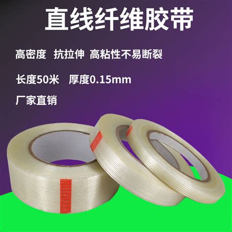 直线透明玻璃纤维胶带单面条纹纤维胶航模电器冰箱固定纤维胶带 虎窝淘
