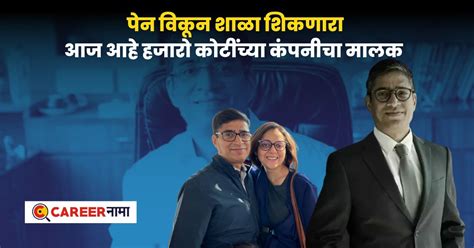 Business Success Story घरोघरी पेन विकून शिक्षण पूर्ण केलं एक आयडिया