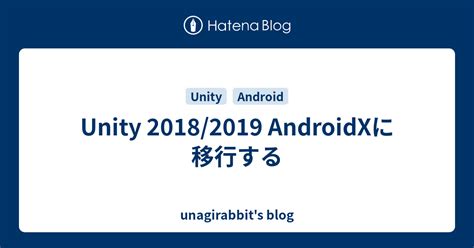 Unity 20182019 Androidxに移行する Unagirabbits Blog
