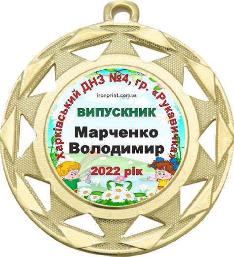 Медалі для випускників дитячого садка 50 мм, іменні металеві значки на ...