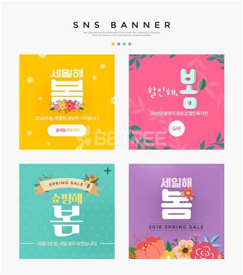 봄 Sns 배너 008 Bat041 유토이미지 웹디자인 웹템플릿 배너템플릿 웹디자인 웹 세트 배너 인스타그램