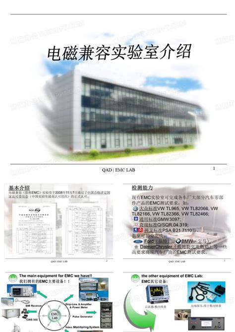 电磁兼容实验室介绍ppt模板下载 编号lbxawkxv 熊猫办公