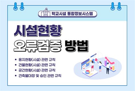 한국교육시설안전원