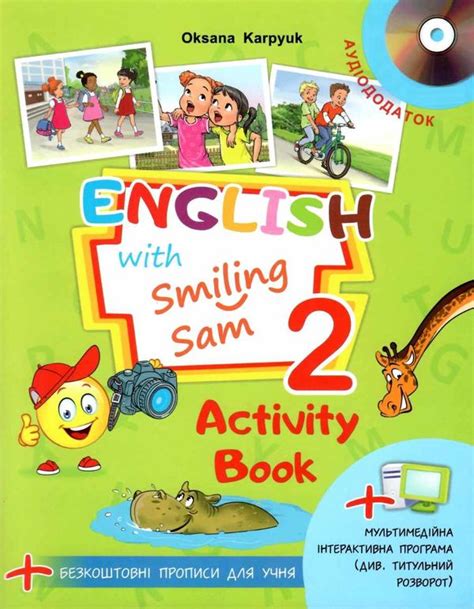 карпюк 2 клас робочий зошит купить цена купити ціна загальне вивчення англійська мова Oksana