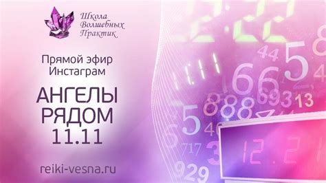 АНГЕЛЫ РЯДОМ Что означает на часах 11 11 Значение цифр на часах