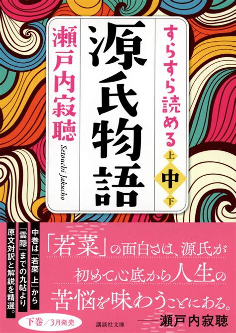 『すらすら読める奥の細道』（立松 和平）：講談社文庫｜講談社book倶楽部