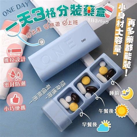一天分裝3格藥盒 小巧便攜 隨身收納 迷你藥丸收納盒 密封防潮 保存藥物 藥品 獨立分隔 Pchome 24h購物